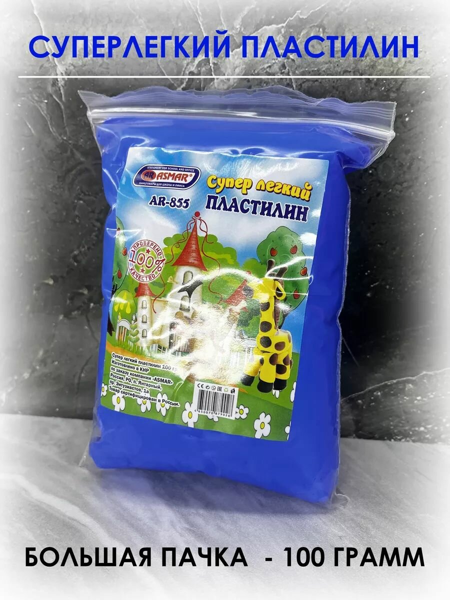Легкий воздушный пластилин 100 грамм