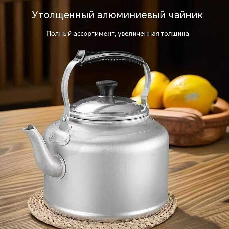 Алюминиевый чайник для газовой плиты 5 л