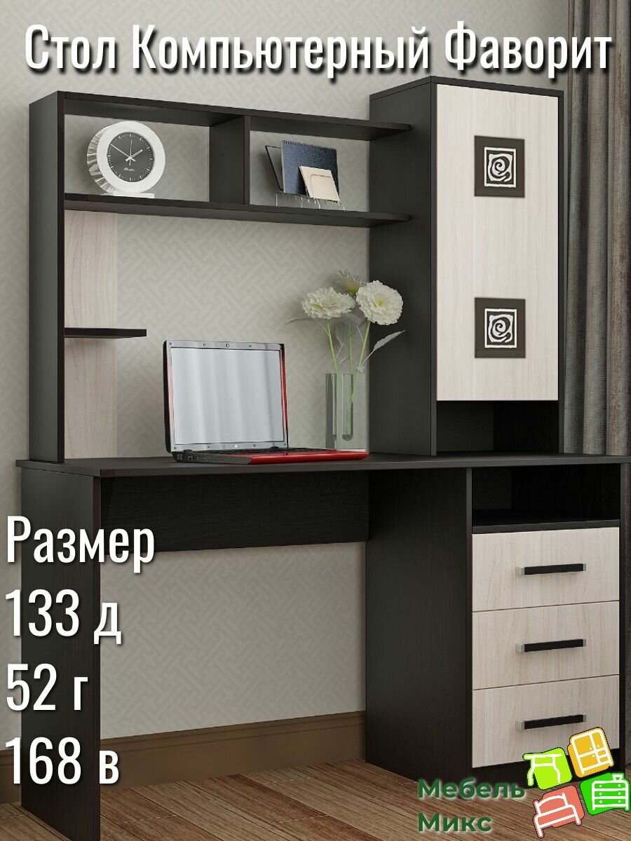 Стол компьютерный Фаворит Дуб венге/анкор светлый 135х59х166 см