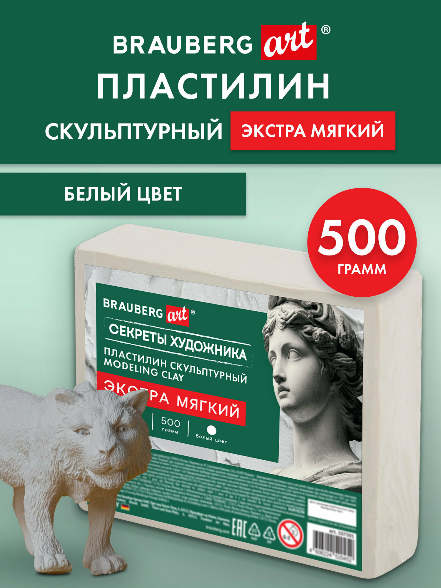 Пластилин скульптурный для лепки экстра мягкий белый 0,5 кг художественный, набор для творчества, Brauberg Art, 107501