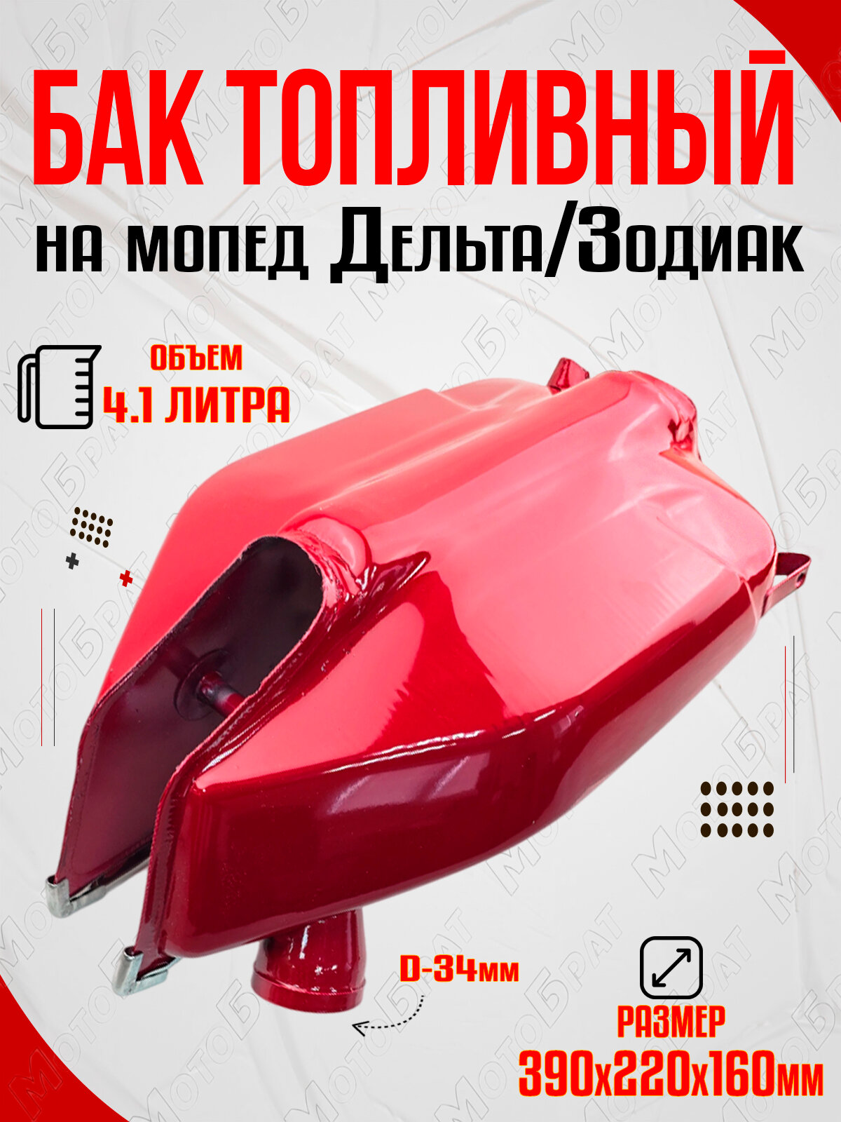 Бак топливный на мопед Дельта/Орион (красный)