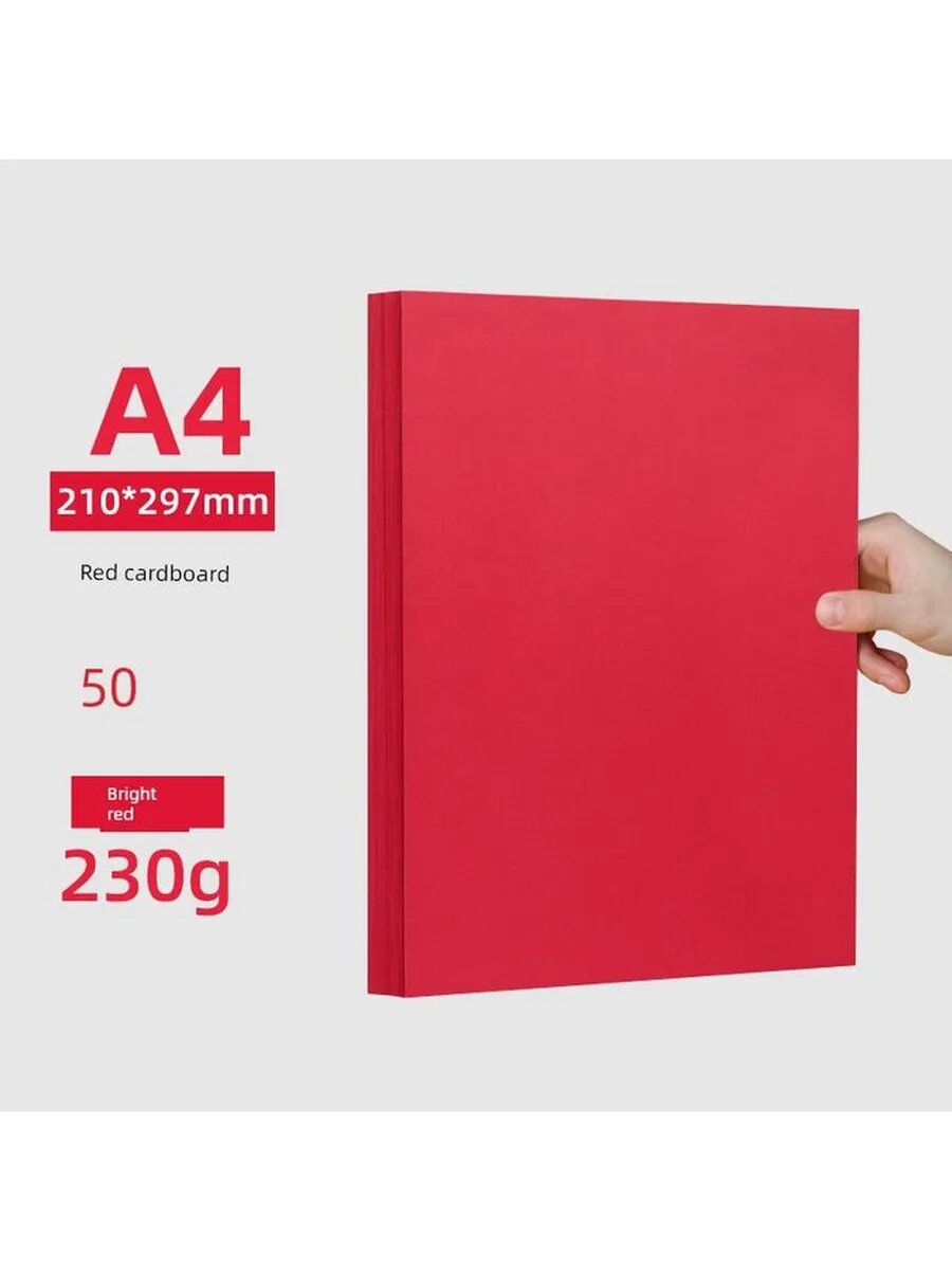 Красный картон (ярко-красный, A4, 230 г, 50 листов)