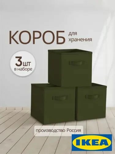 IKEA Коробка для хранения длина 31 см, ширина 31 см, высота 31 см.