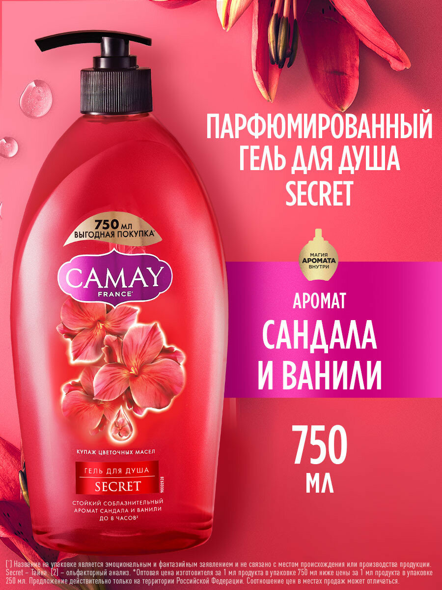 CAMAY Гель для душа Тайное Блаженство с ароматом сандала и ванили 750 мл