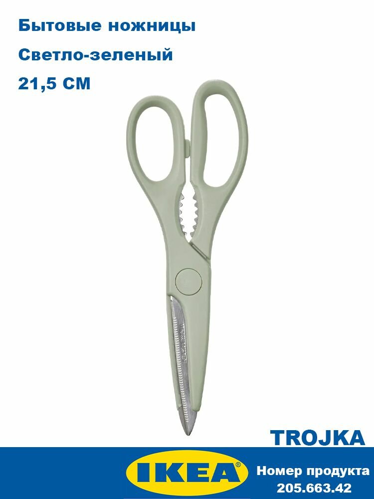 IKEA Ножницы 21.5 см, 1 шт.