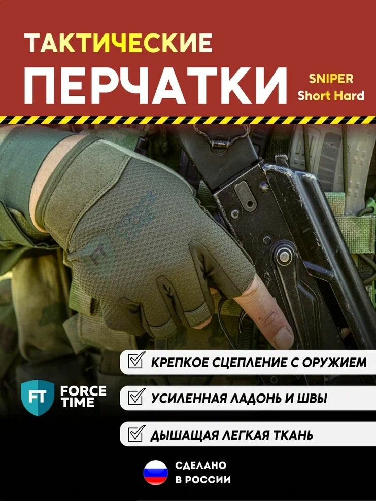 Перчатки ForceTime для мужчин