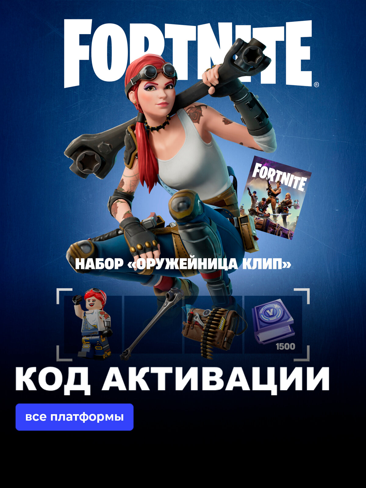 Набор Оружейница Клип + 1500 Vbucks для игры Fortnite электронный ключ Южная Африка