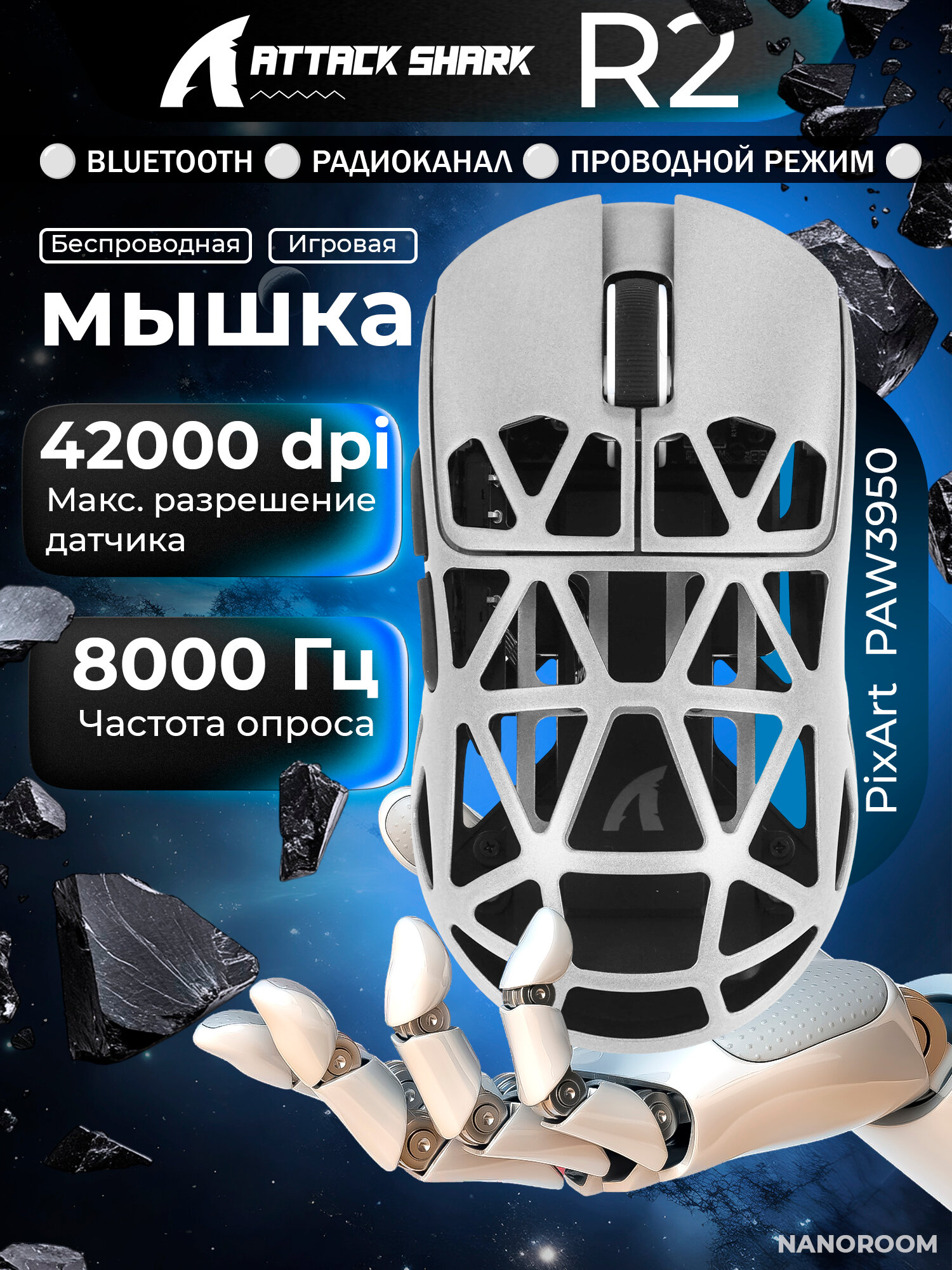 Беспроводная игровая мышь Attack Shark R2 8K, Bluetooth + 2.4Ghz USB, серый