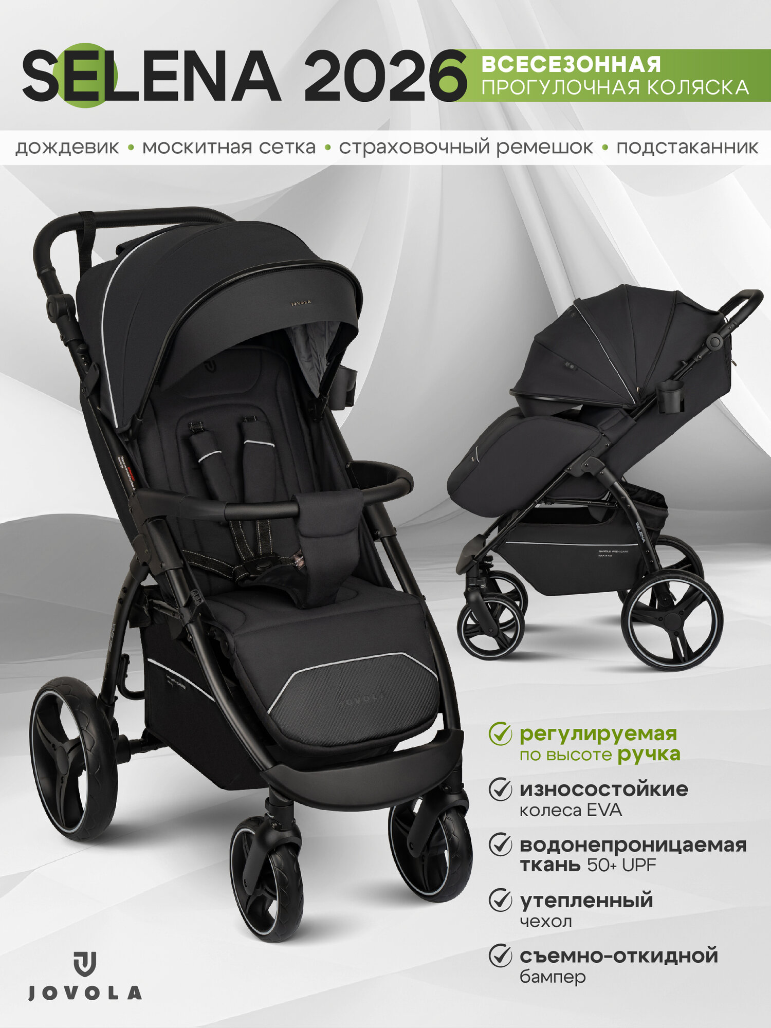 Коляска прогулочная детская Jovola SELENA 2026 с большими колесами, всесезонная, складная, черный
