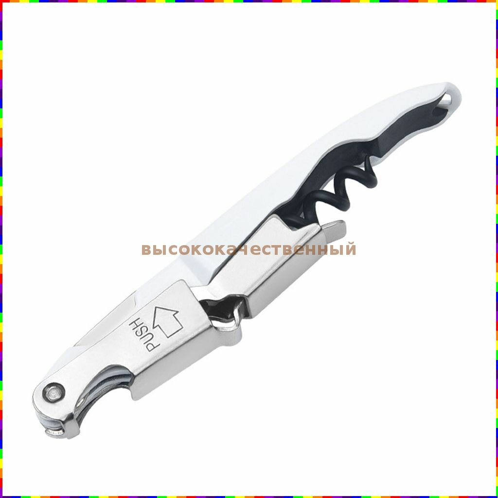 Универсальный белый ключ для бутылок и вина из нержавеющей стали эргономичный, стильный, незаменимый в доме и на барной стойке