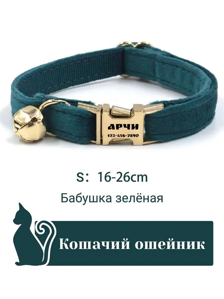 Удобный бархатный ошейник для кошек, лазерный режущий адресник, 30 цветов на выбор, 2 размера, длина цепочки ключей 16 - 32 см