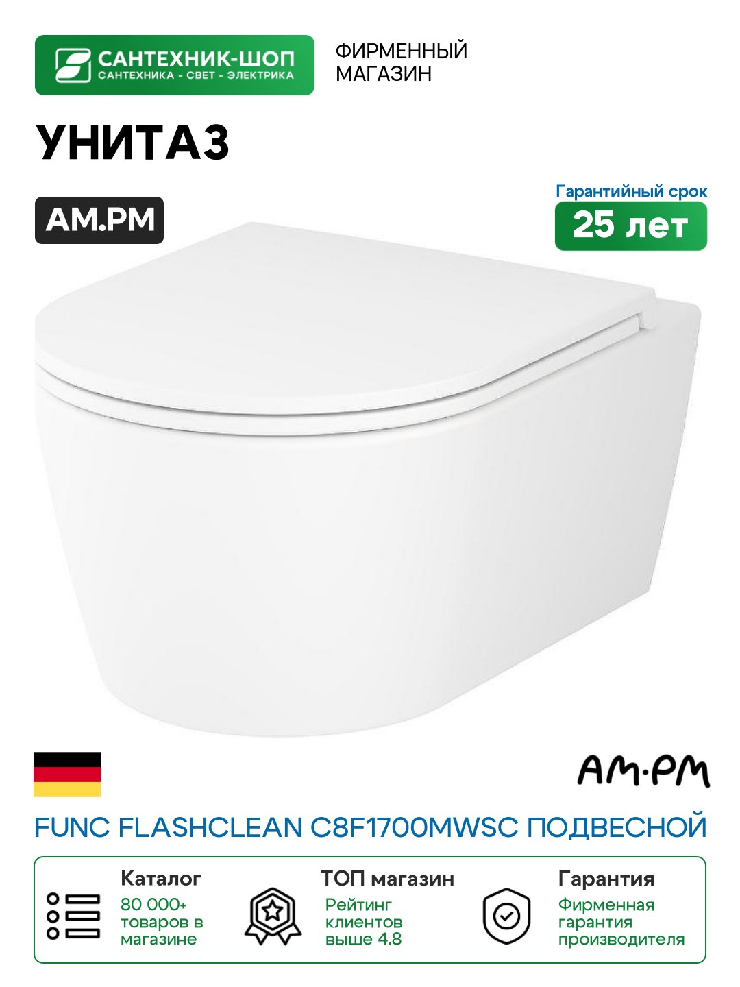 Унитаз AM.PM Func FlashClean C8F1700MWSC подвесной Белый матовый с сиденьем Микролифт фарфор подвесной