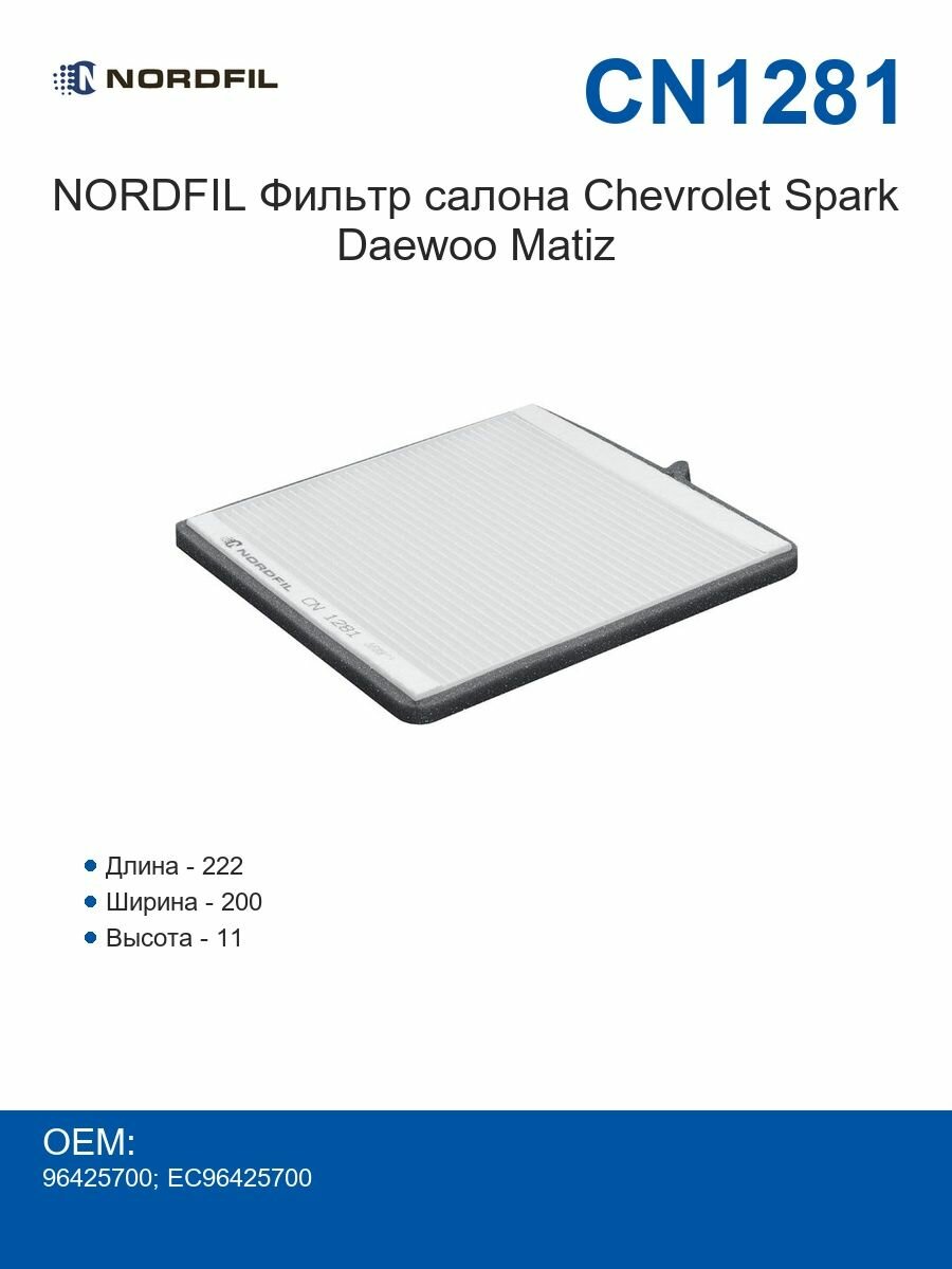 NORDFIL Фильтр салона Chevrolet Spark Daewoo Matiz