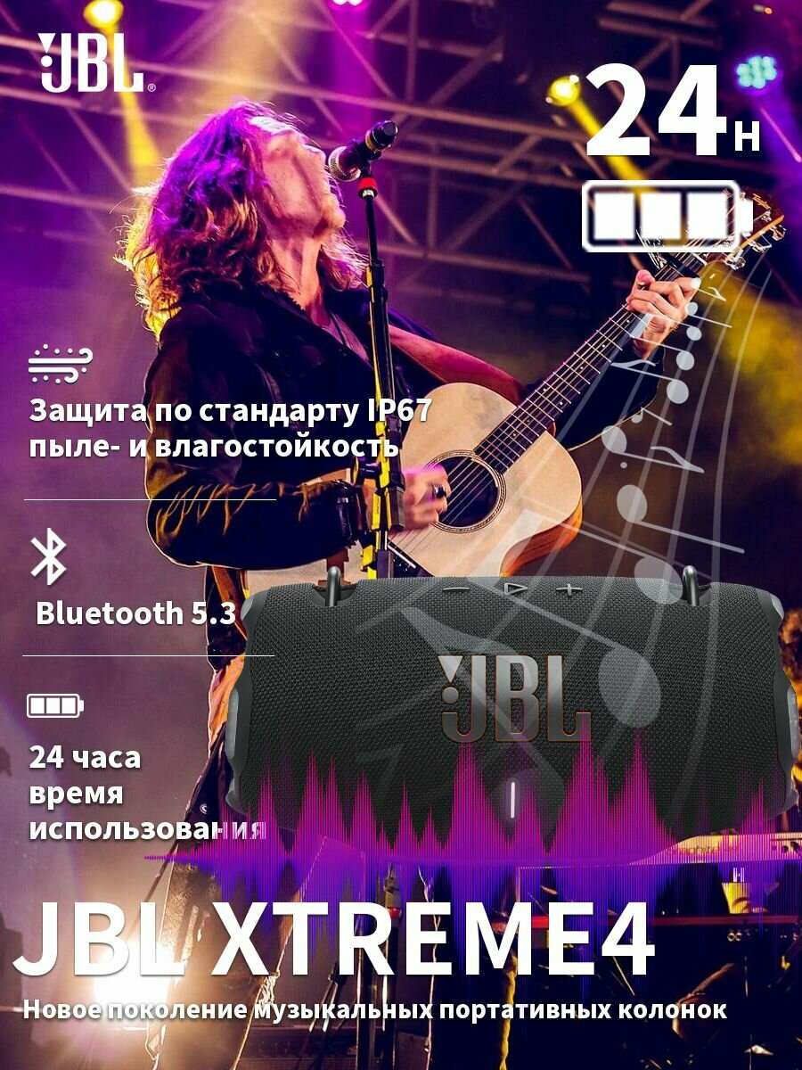 Беспроводная портативная акустическая система JBL Xtreme 4, Bluetooth 5.3, 100 Вт, водонепроницаемость IP67