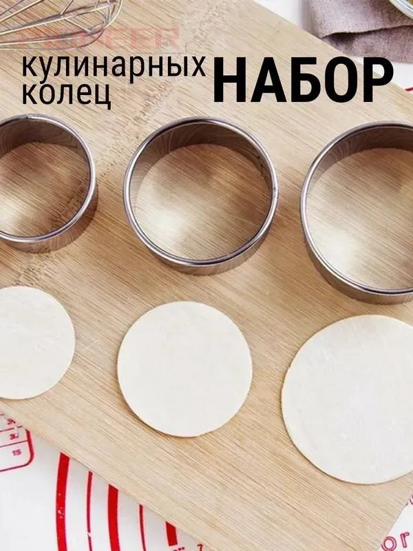 Форма для вырубки теста 3 шт