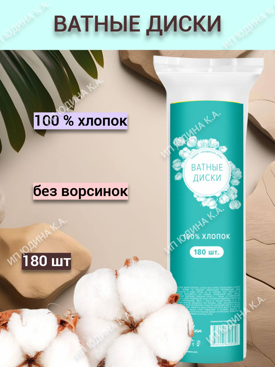 Ватные диски, косметические, для лица, хлопок, очищающие, для макияжа