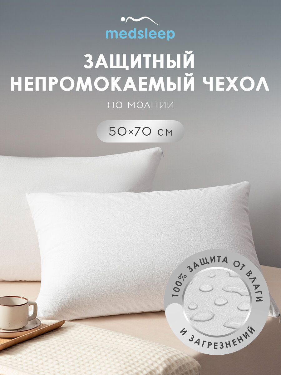 Medsleep Наперник непромокаемый на подушку 50х70 на молнии "Fresh Sleep" наперник защитный