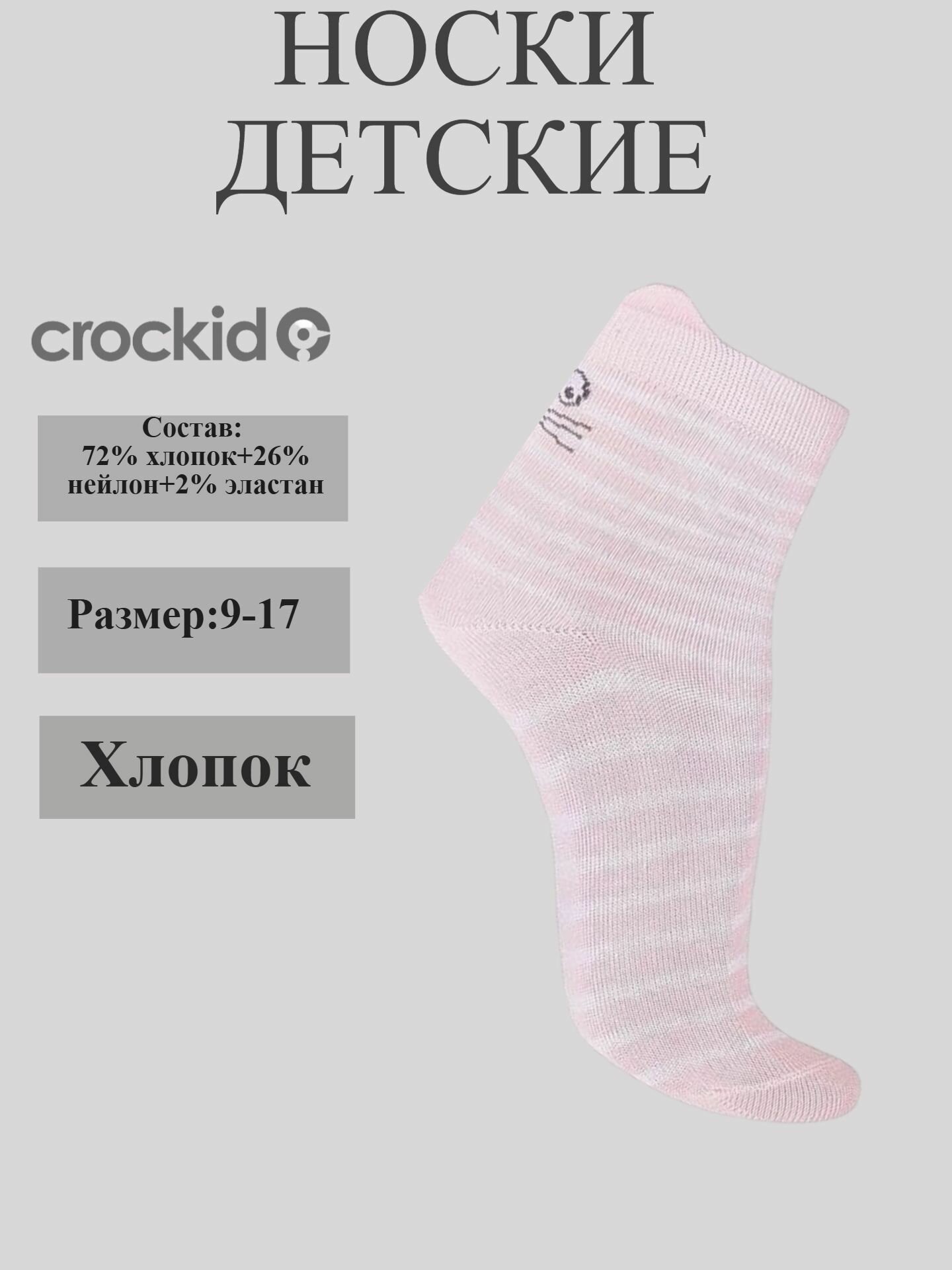 Носки Базовая коллекция