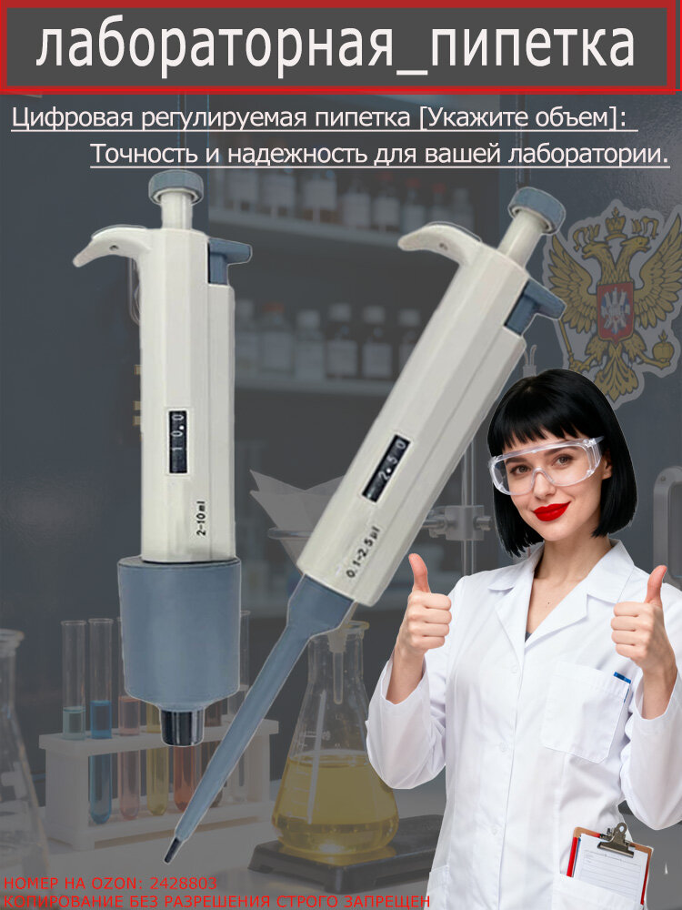 Пипетка цифровая 50-200 мкл, с большим дисплеем, легкая