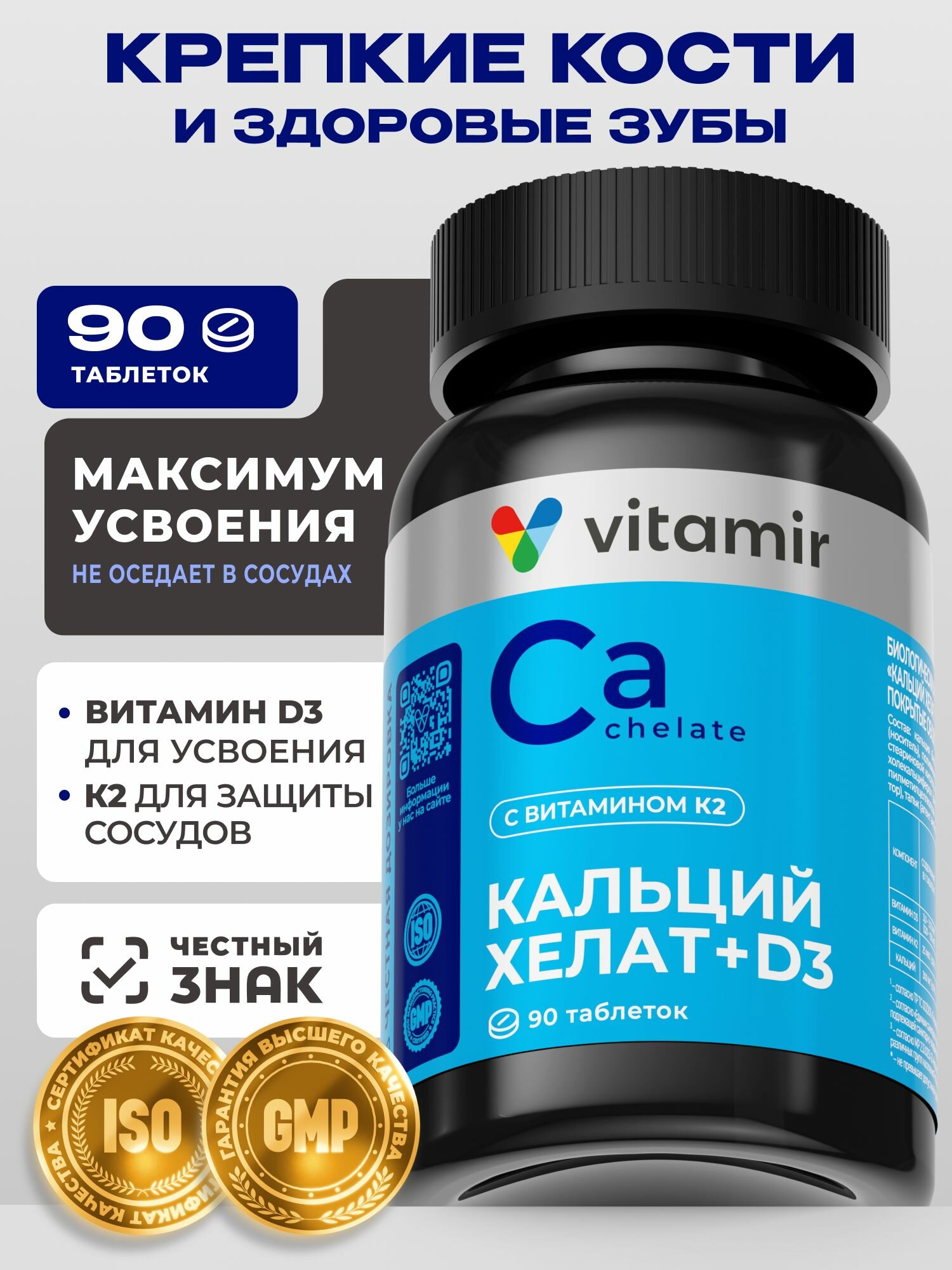 Кальций Хелат с витаминами D3 и К2 VITAMIR PRO витамины для зубов суставов и костей, таблетки 90 штук