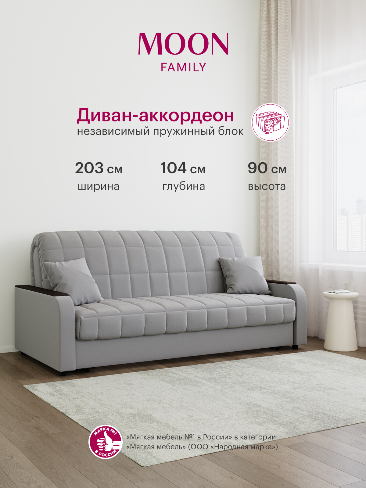 Диван-кровать раскладной, аккордеон MOON FAMILY 044, светло-серый, велюр, 203х104х90 см, спальное место 180х200 см, независимый пружинный блок (арт Z000020)