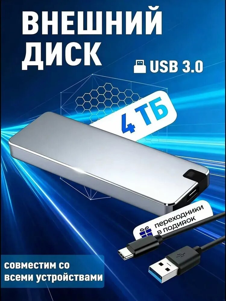 Внешний накопитель 4ТБ в эксклюзивном металлическом корпусе серого цвета