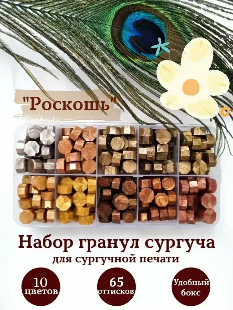 Набор гранул сургуча, воска в гранулах для печати, штампа 10 цв