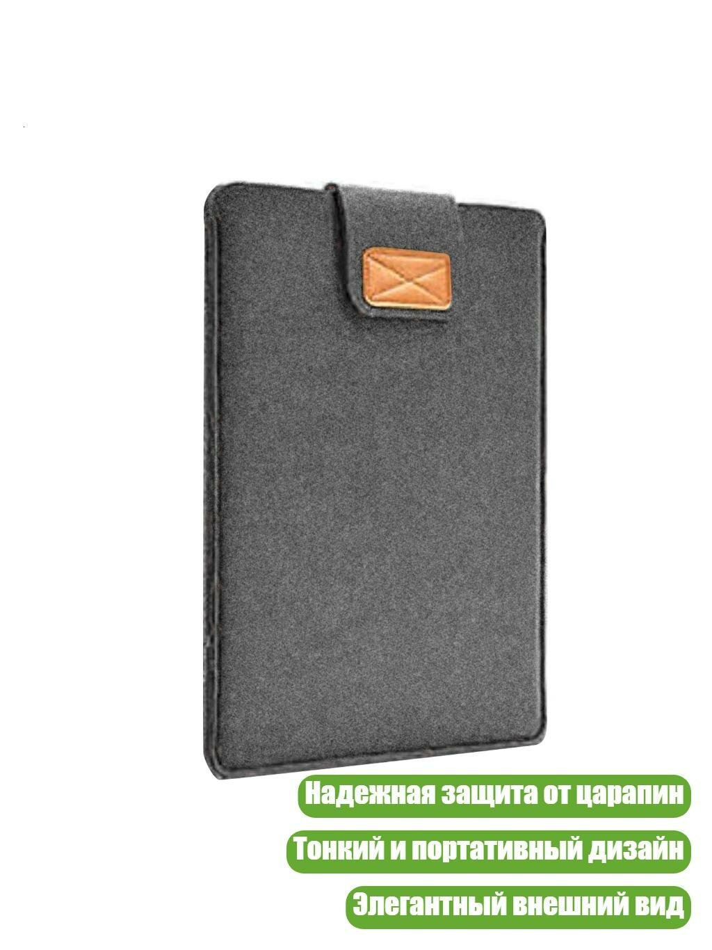 Фетровый чехол для ноутбука, Темно-серый - 15-дюймовый