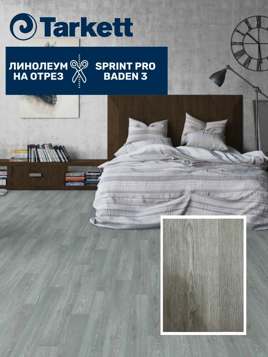 Линолеум на отрез Tarkett Sprint Pro Baden 3 полукоммерческий ширина 3 м, толщина 1.8/0.4, длина 1 м
