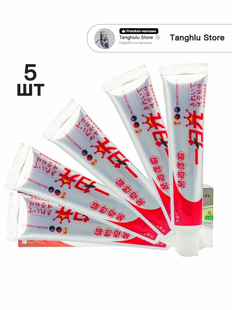 Китайская мазь чудо-крем СЯО гуан от прыщей, дерматита, лишая, экземы, псориаза, 5шт*15г