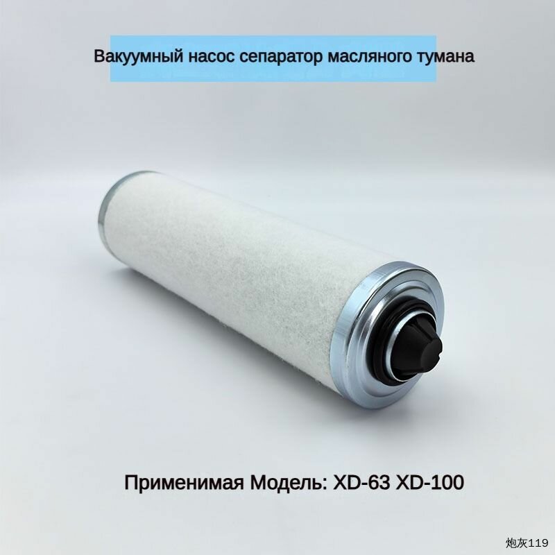 BUSCH Масляный фильтр вакуумного насоса, подходит для,250,250,72