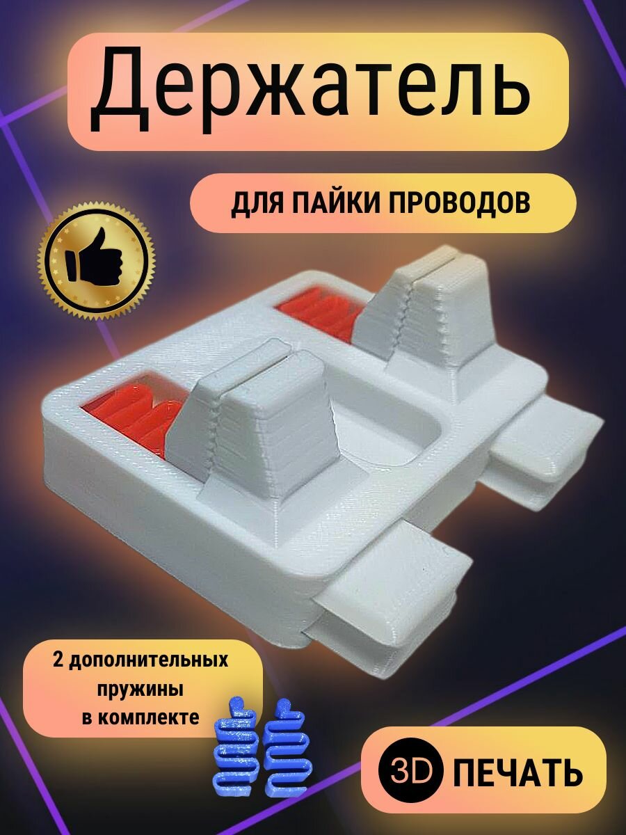 Держатель для пайки проводов третья рука