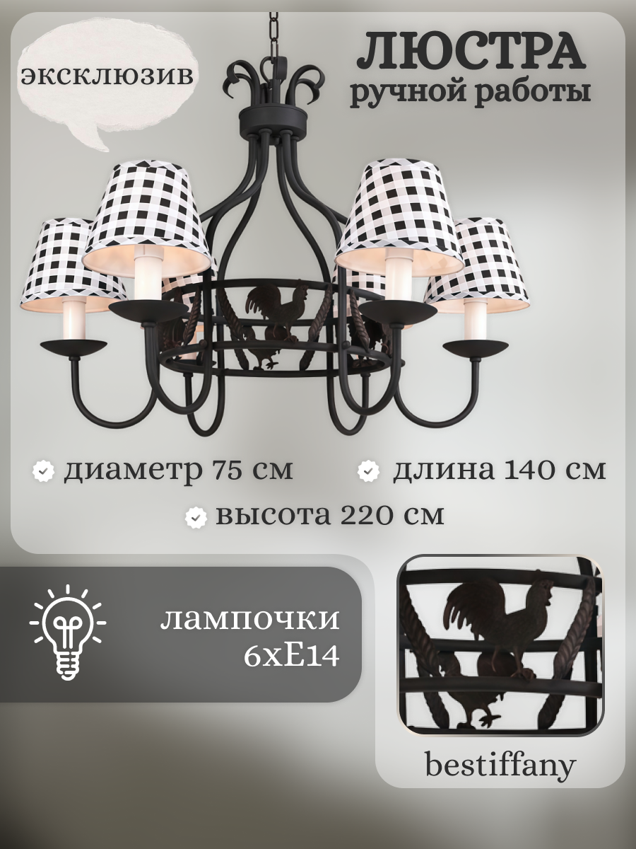 Подвесная люстра Chiaro Шале 390010106 Основной цвет модели - черный, материал арматуры - металл.