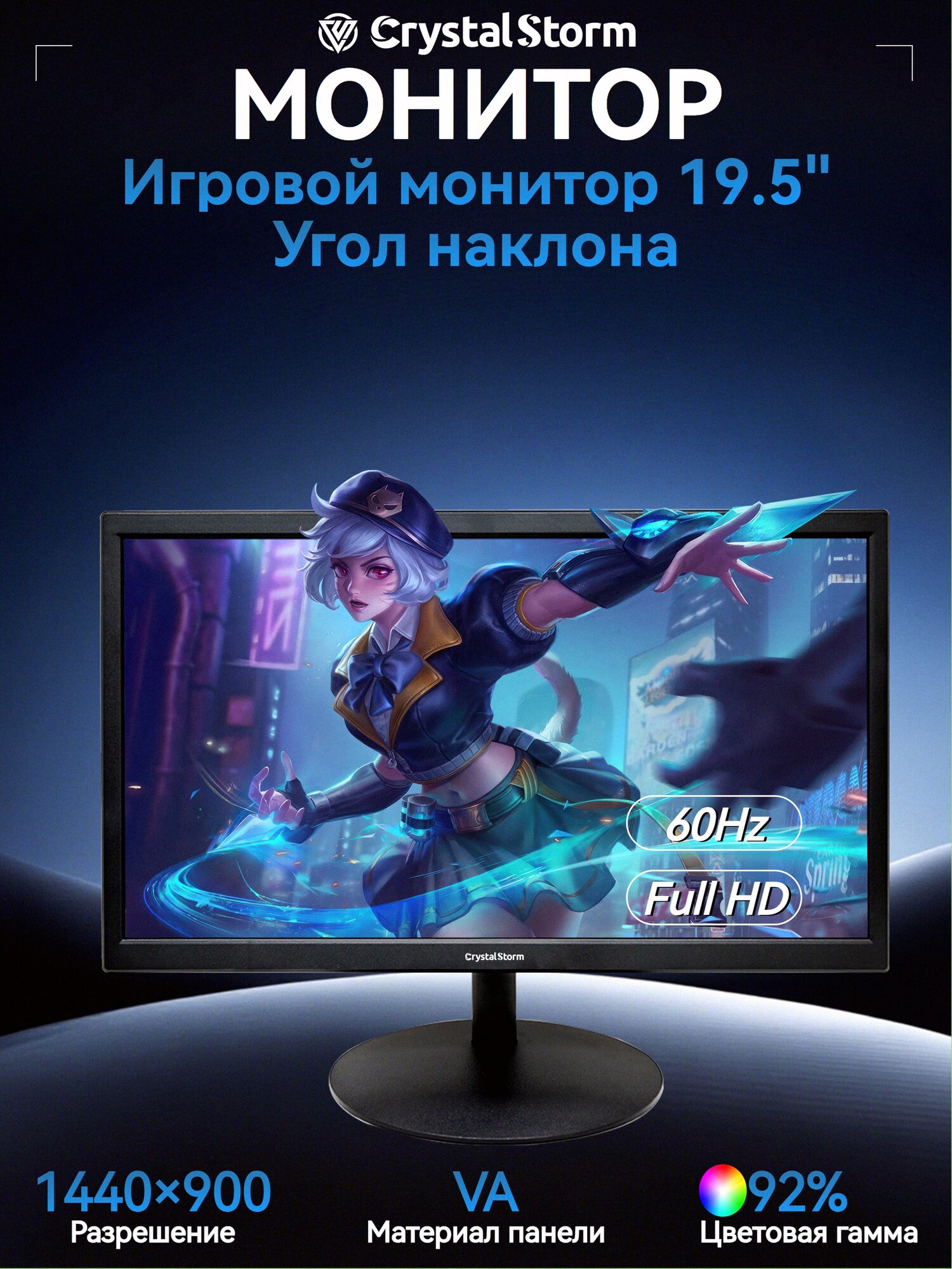 CrystalStorm 19.5" Монитор 1440x900 60 Гц, VA, Чёрный игровой, для компьютера