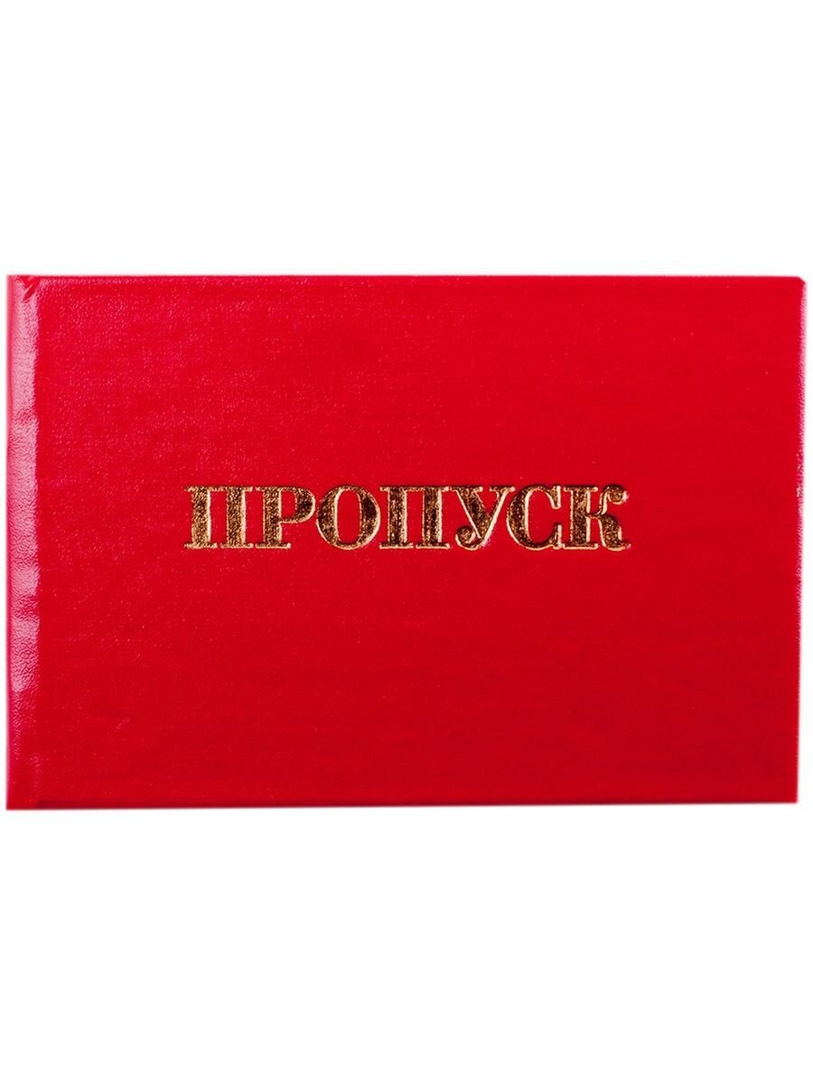 Бланк "Пропуск", 168446