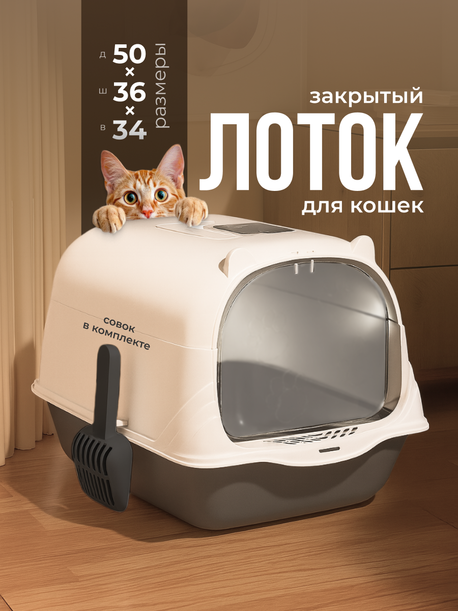 Лоток для кошек с высоким бортиком, закрытый SSY, серо-белый