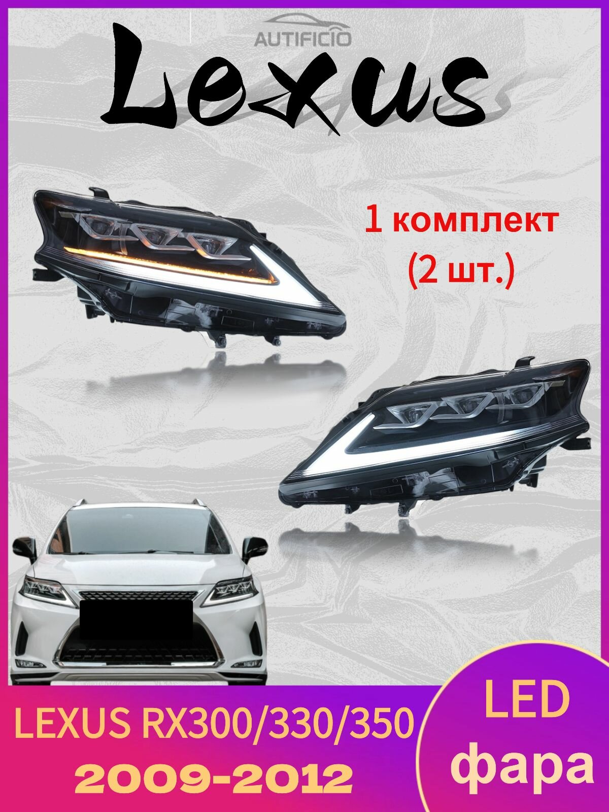 Фары автомобильные