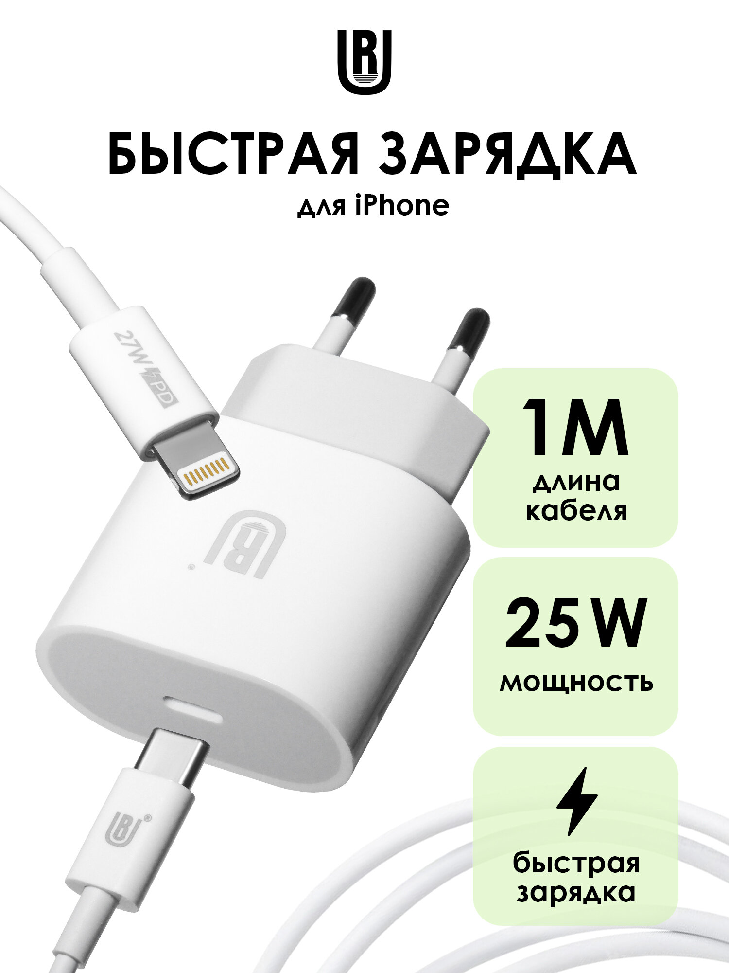 Блок быстрой зарядки для iPhone (25W, 5A) с кабелем Type C/Lightning, белый
