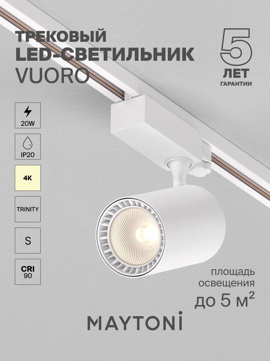 Трековый светильник Technical TR029-3-20W4K-M-W