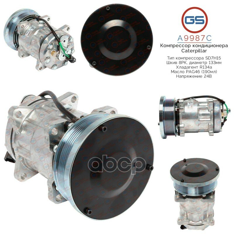 Компрессор кондиционера Caterpillar 980H 2006-2011 GS арт. A9987C