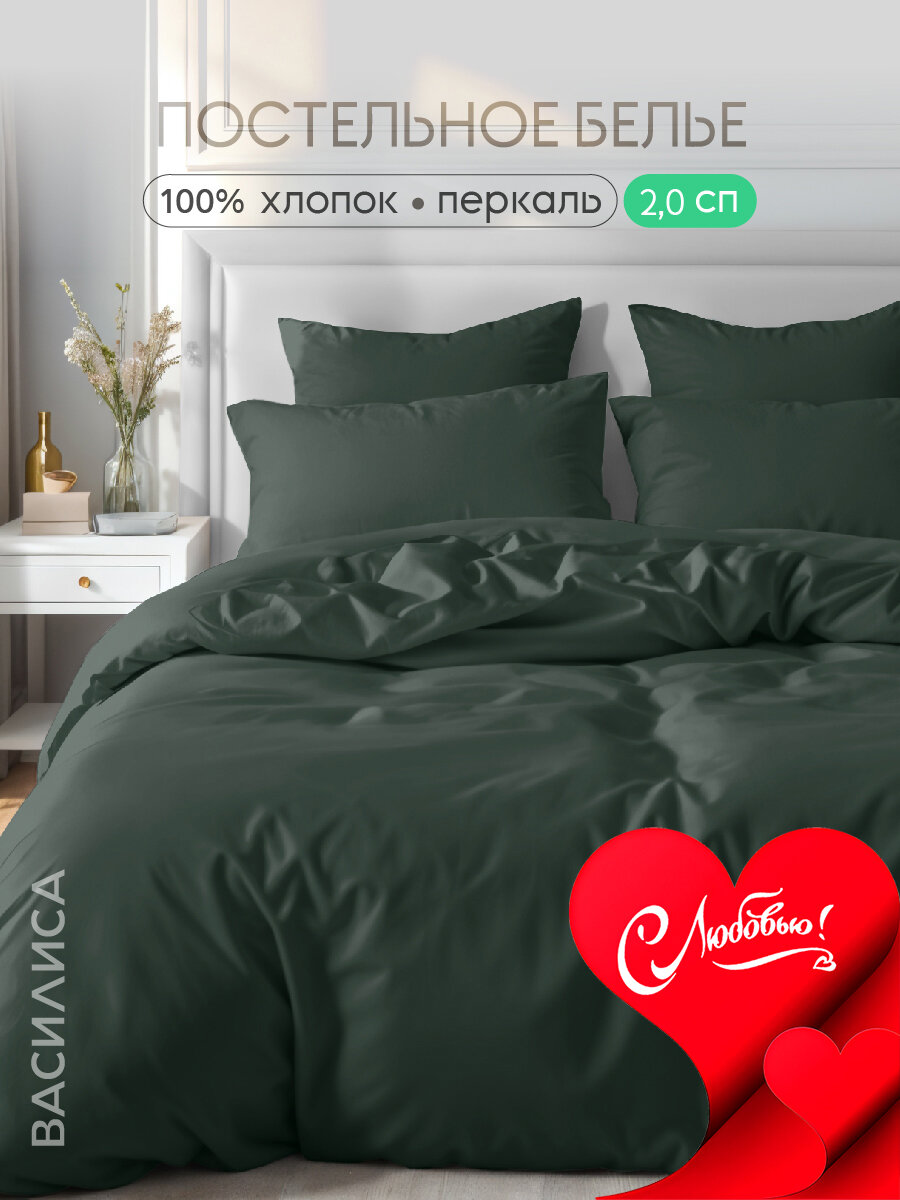 Постельное белье Василиса Глянец 2-спальное, Перкаль, наволочки 70х70 см, Шторм