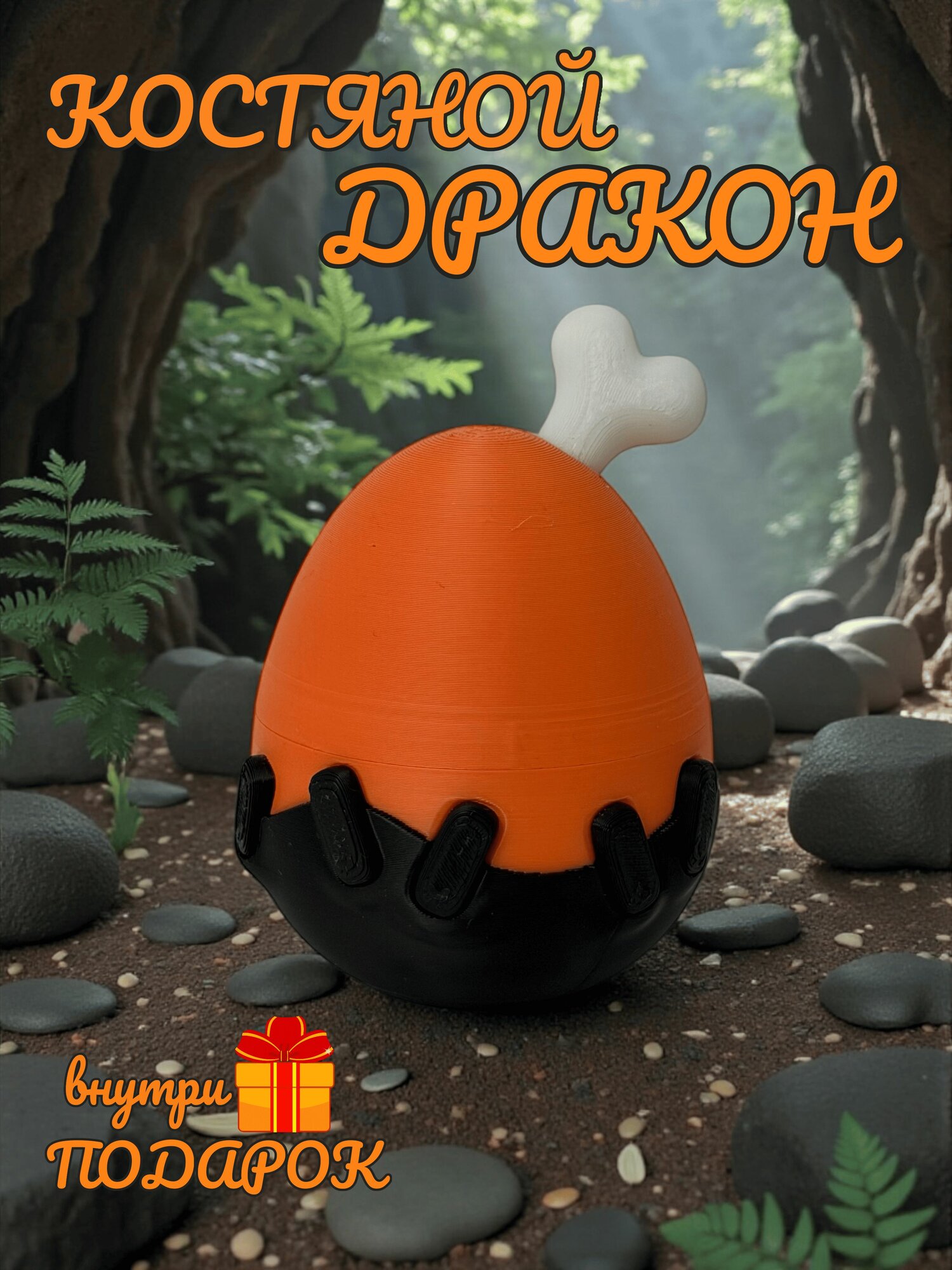 Игрушка-антистресс "Дракон в яйце", пластик, 8 см, белая, оранжевая, черная