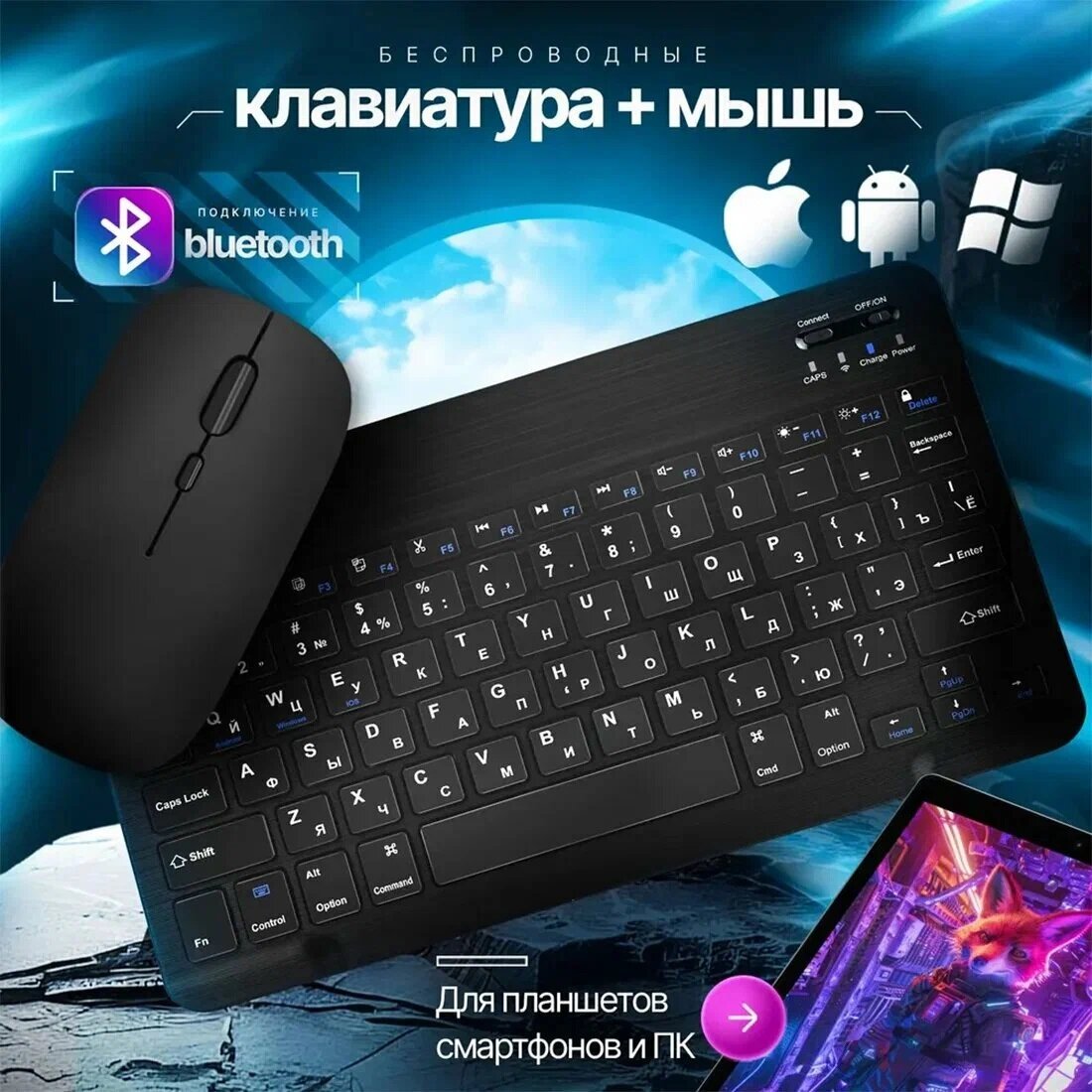 Беспроводная клавиатура + мышь, Kit Accessories Bluetooth, RUS гравировка, черный