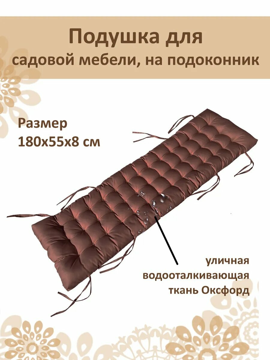 Подушка для шезлонга 180 на 55см