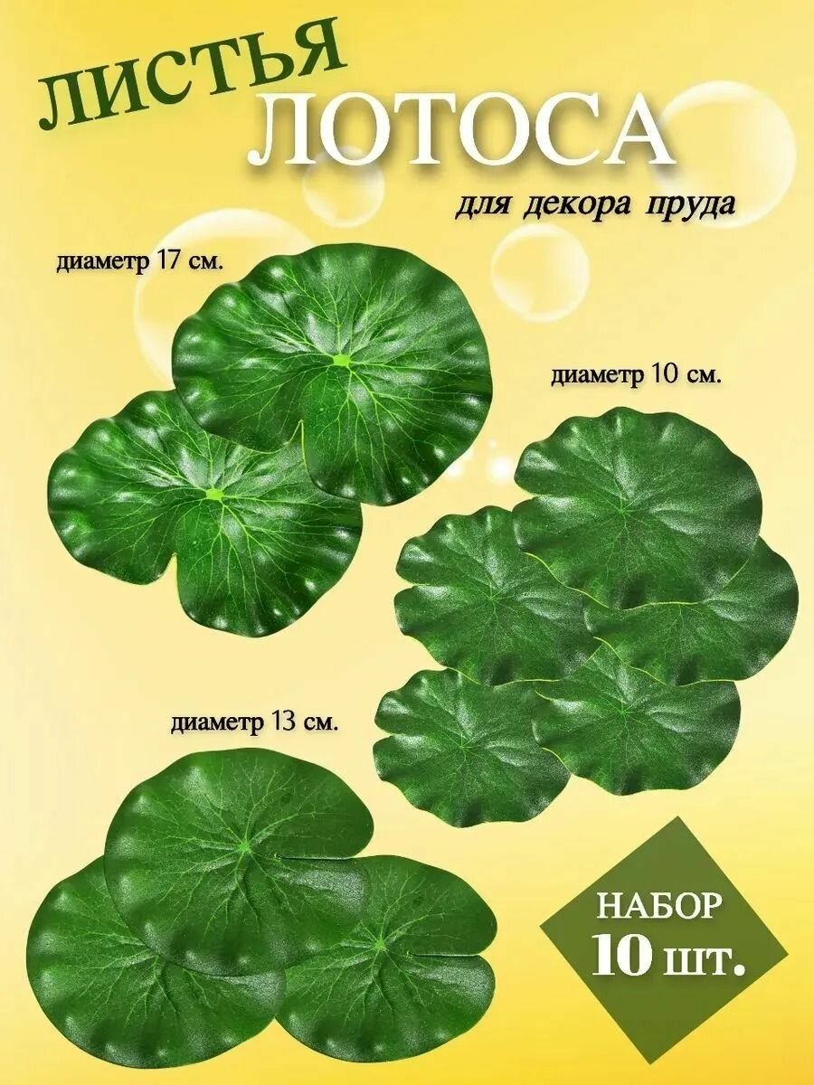 10 шт реалистичные плавающие искусственные листья лотоса из пены подходят для пруда, пруда, кои, рыбного сада, аквариума(Цветы в комплект не входят)-DKD-CJ0901