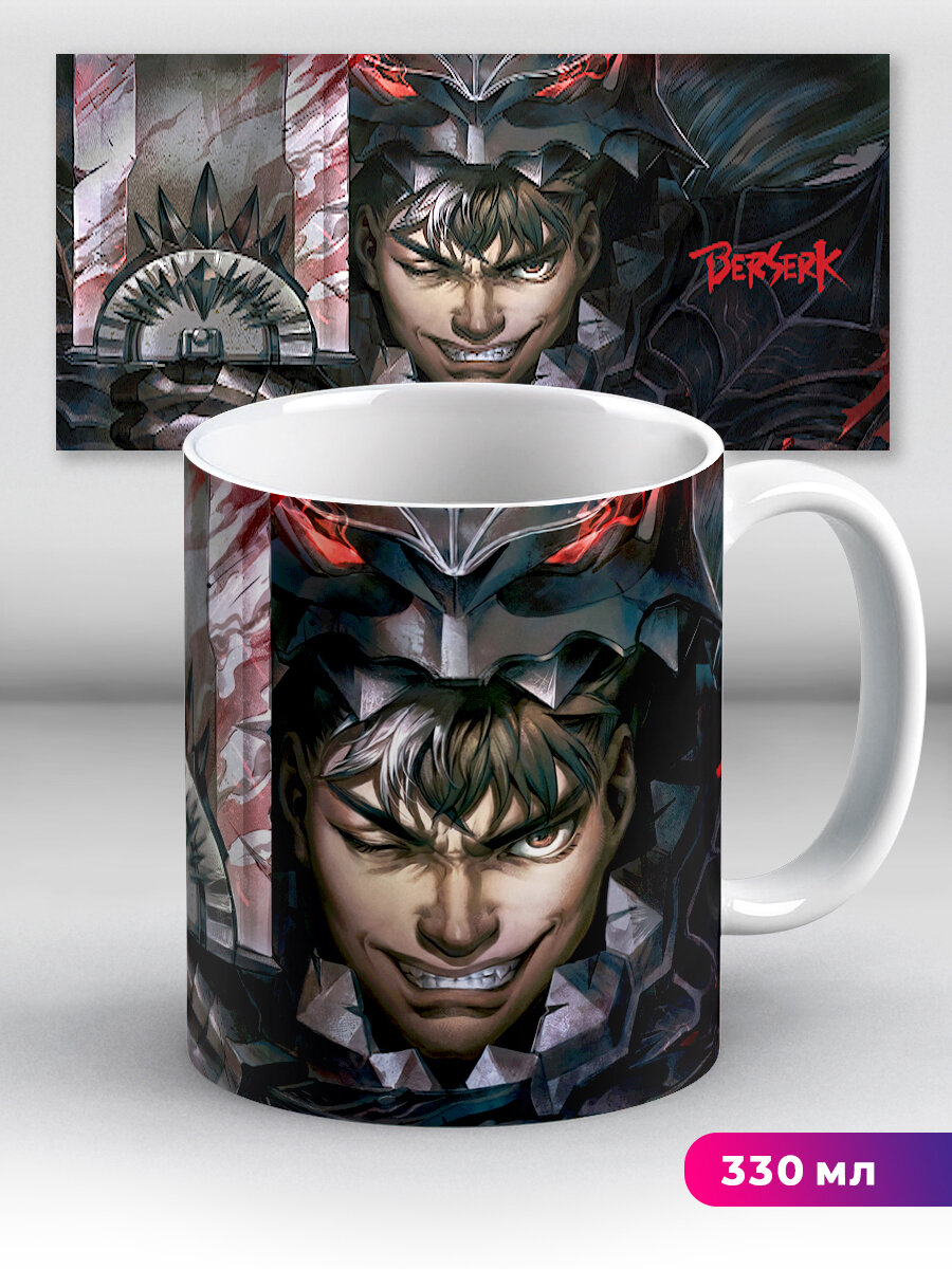 Кружка Аниме Берсерк Berserk Гатс улыбка