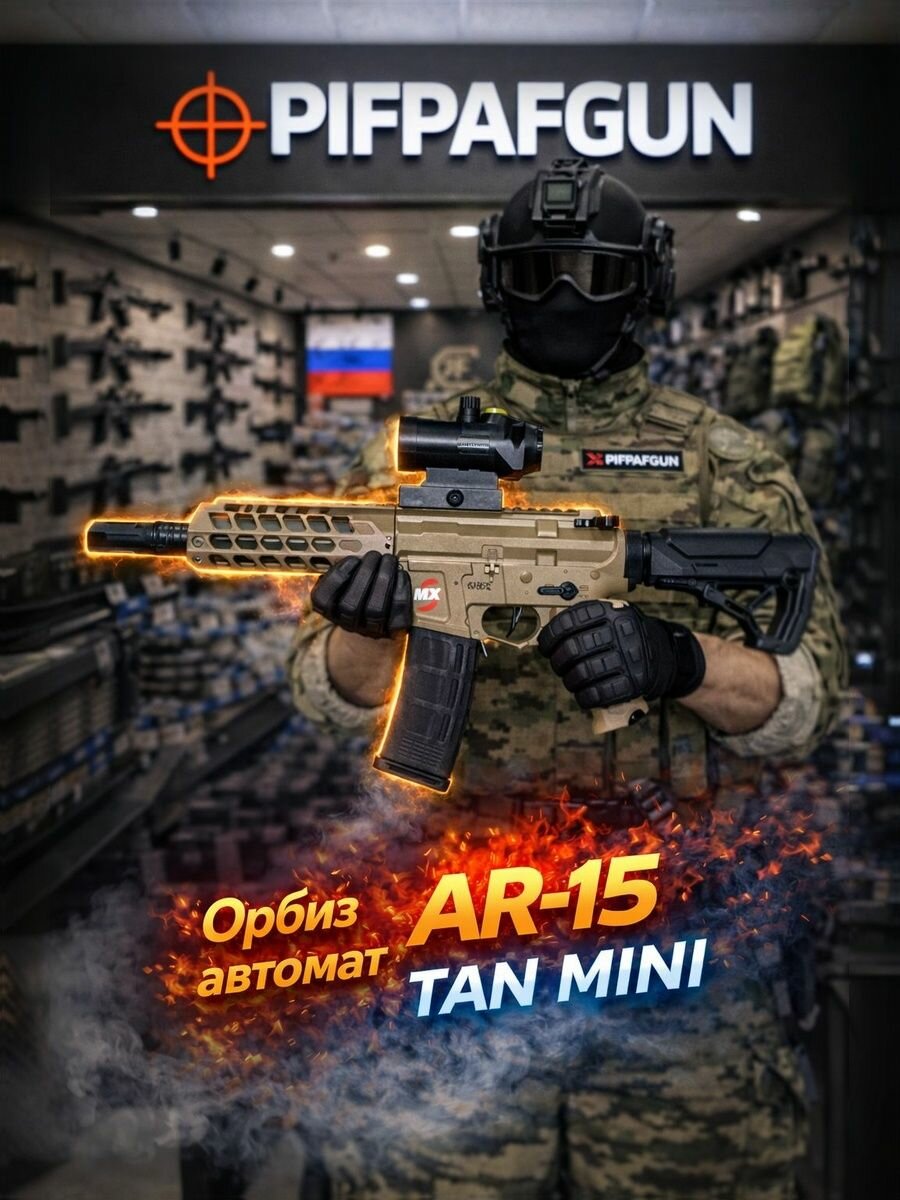 Игрушечный автомат AR-стиль MINI TAN, орбизы 78 мм, блоубэк, аккумулятор USB, 6+