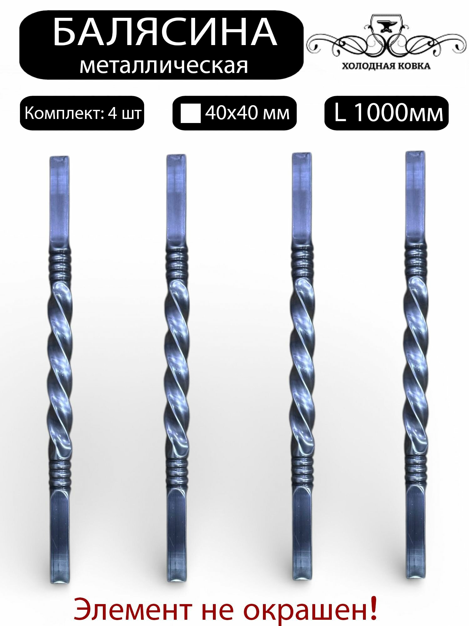 Балясины металлические кованые