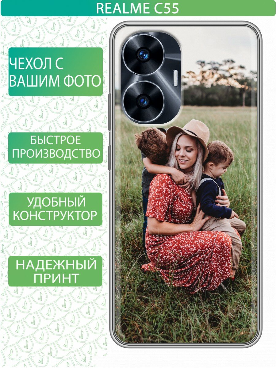 Чехол для Realme C55 с принтом Свой принт (Реалми C55)