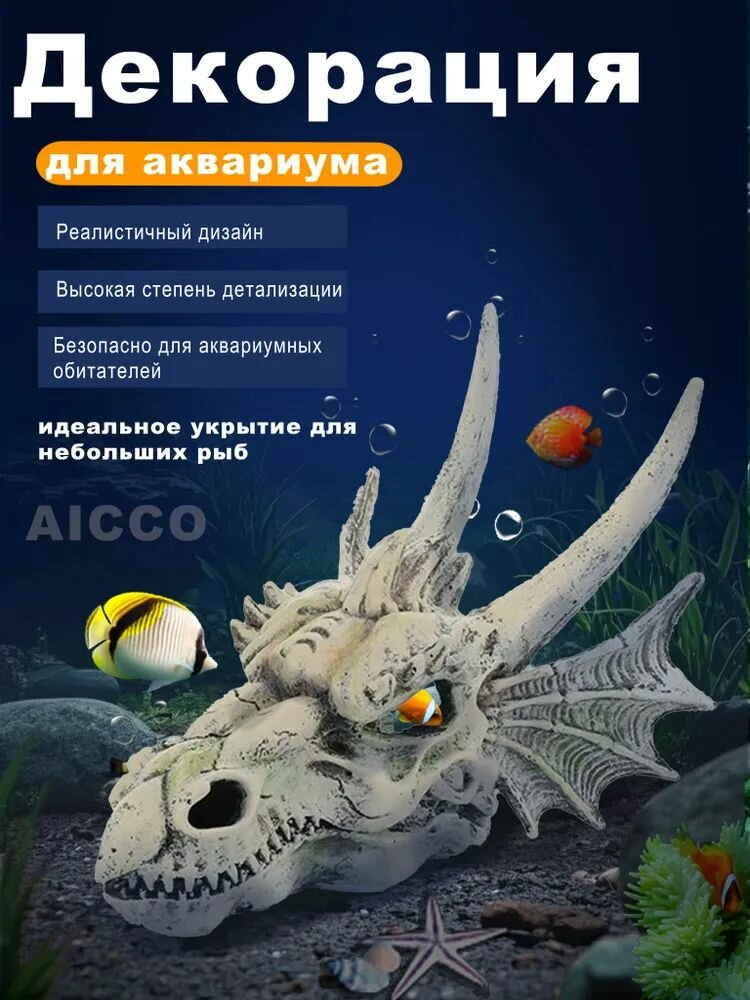 Декорация для аквариума, декор для аквариума Укрытие/ череп